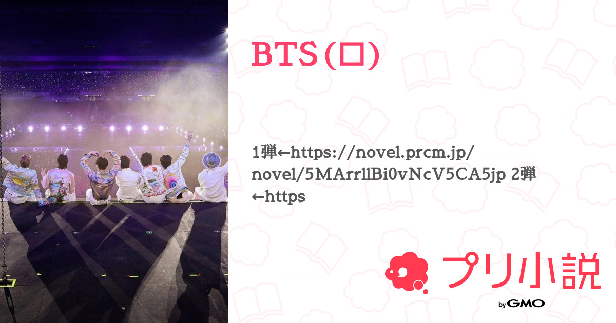 BTS(🔞) - 全15話 【連載中】（麗華💫さんの夢小説） | 無料スマホ夢小説ならプリ小説 byGMO